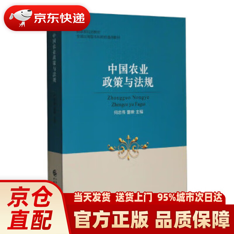 【新华】中国农业政策与法规