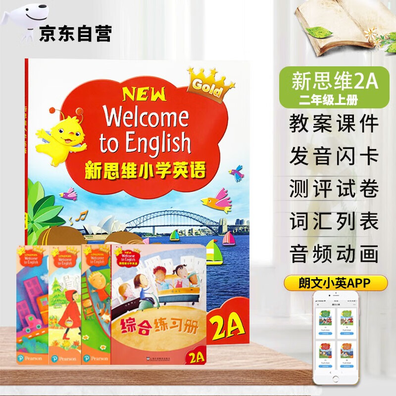 香港朗文小学英语 新思维小学二年级英语教材 New Welcome to English 2A