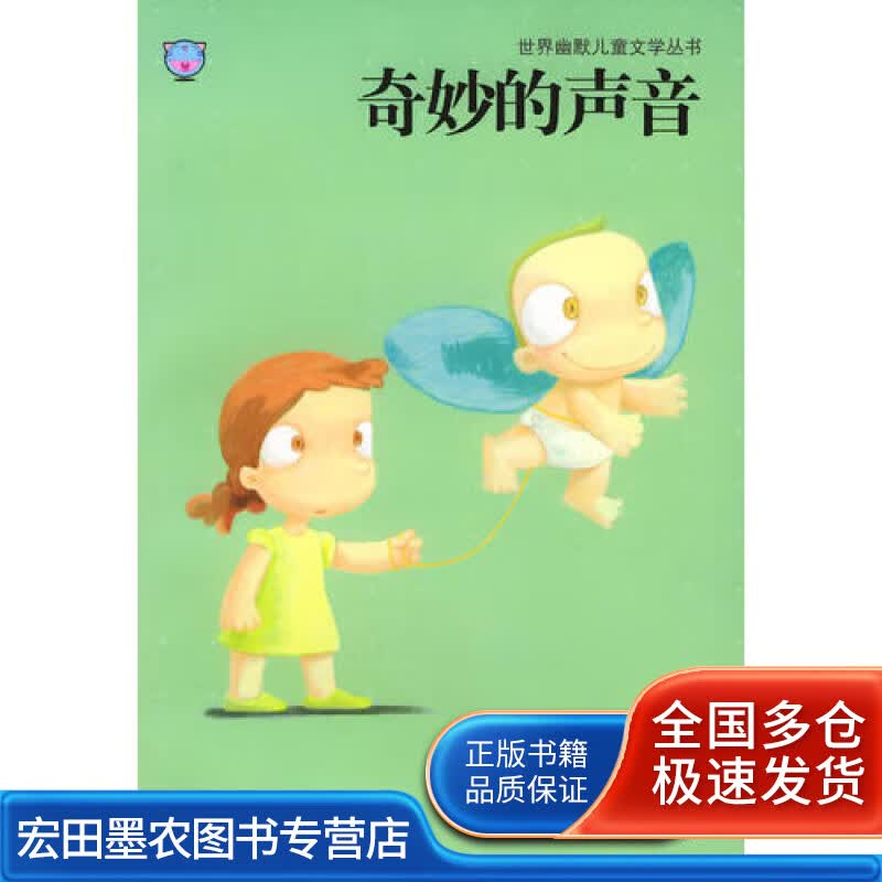 奇妙的声音【好书】