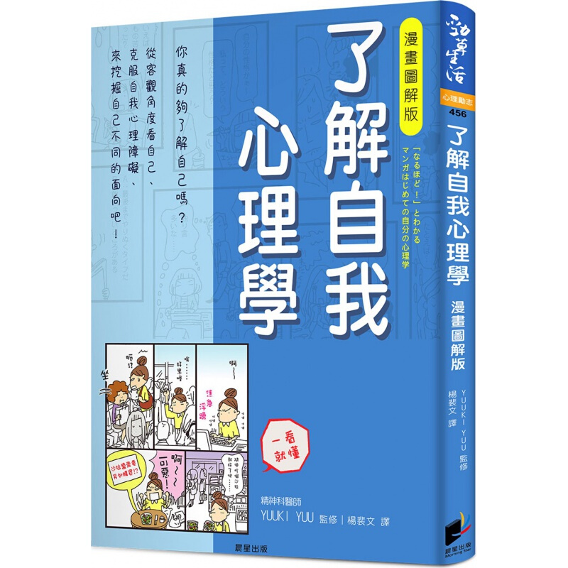台版 了解自我心理学(漫画图解版)一看就懂正能量改善人际关系心理技巧经典心理励志