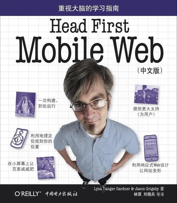 Head First Mobile Web-深入浅出mobile web-(中文版)97875123