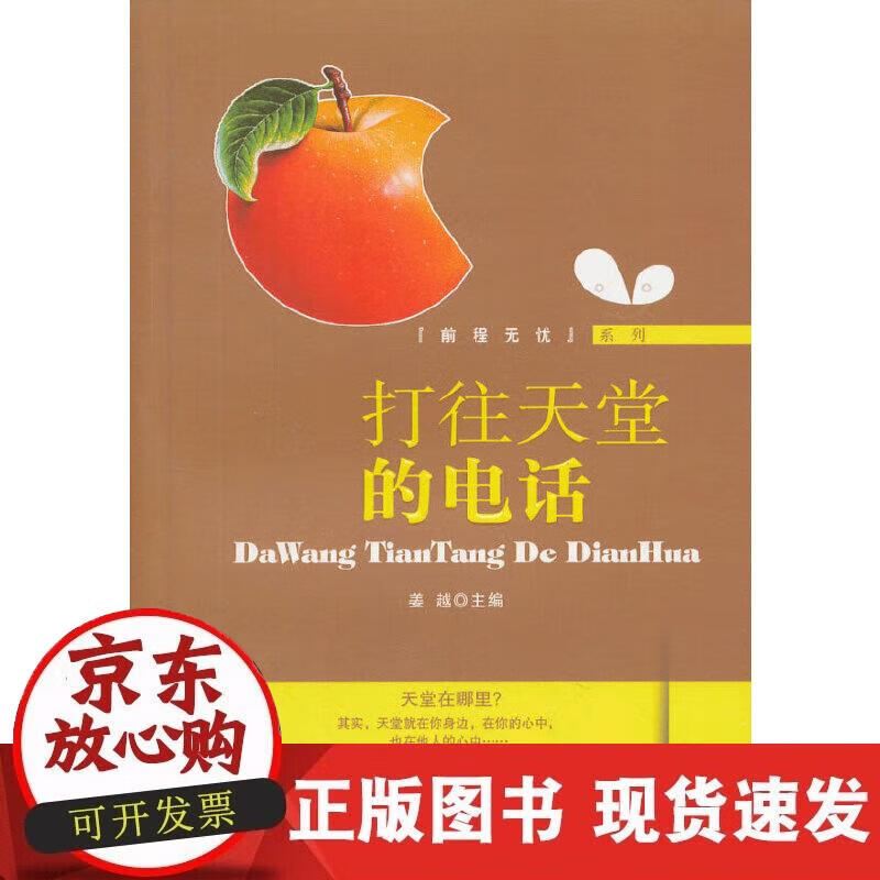 【现货】打往天堂的电话