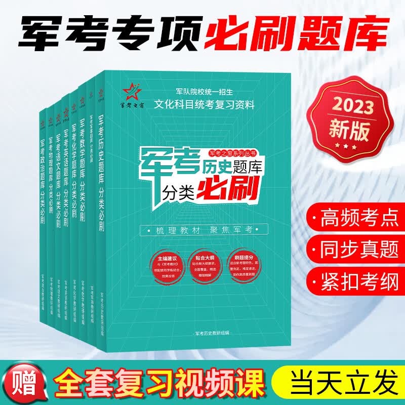 军考备考2023复习资料士兵考军校练习题库试卷训练题册 军士版 军士版 化学