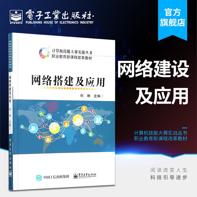 网络搭建及应用