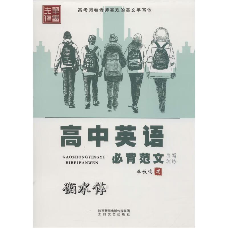 高中英语必背范文书写训练