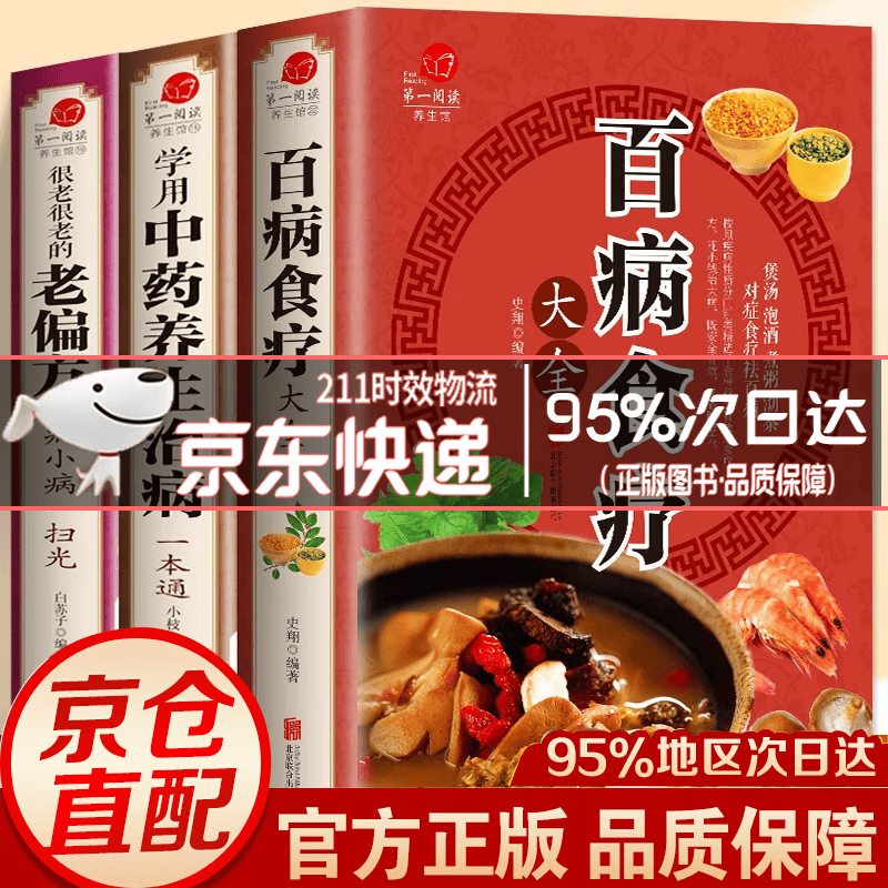 【官方！现货速发】百病食疗大全3册+常用中药养生治病一本通+很老很老的老偏方 家庭中医养生一本通书籍大全饮食养生食 百病食疗大全全套3册 百病食疗大全原著 全3册 百病食疗大全+常用中药养生治