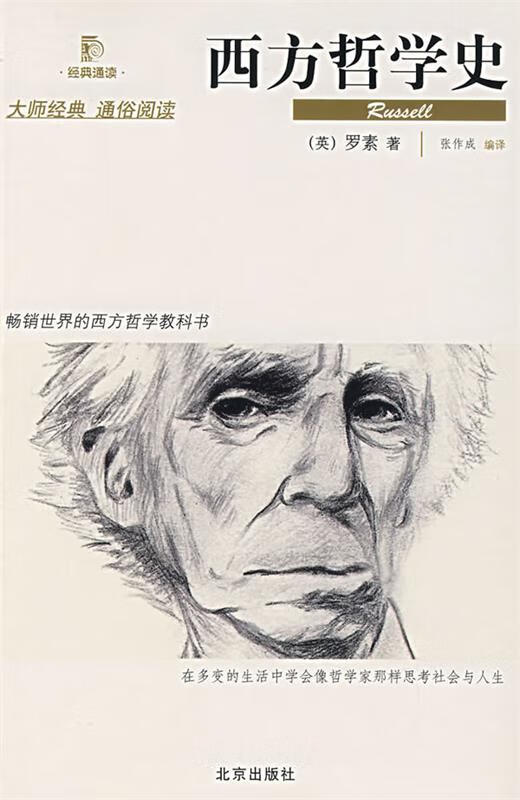 西方哲学史【好书，下单速发】