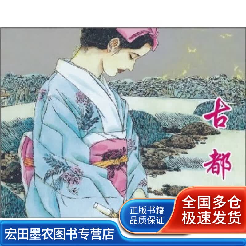 古都【好书】