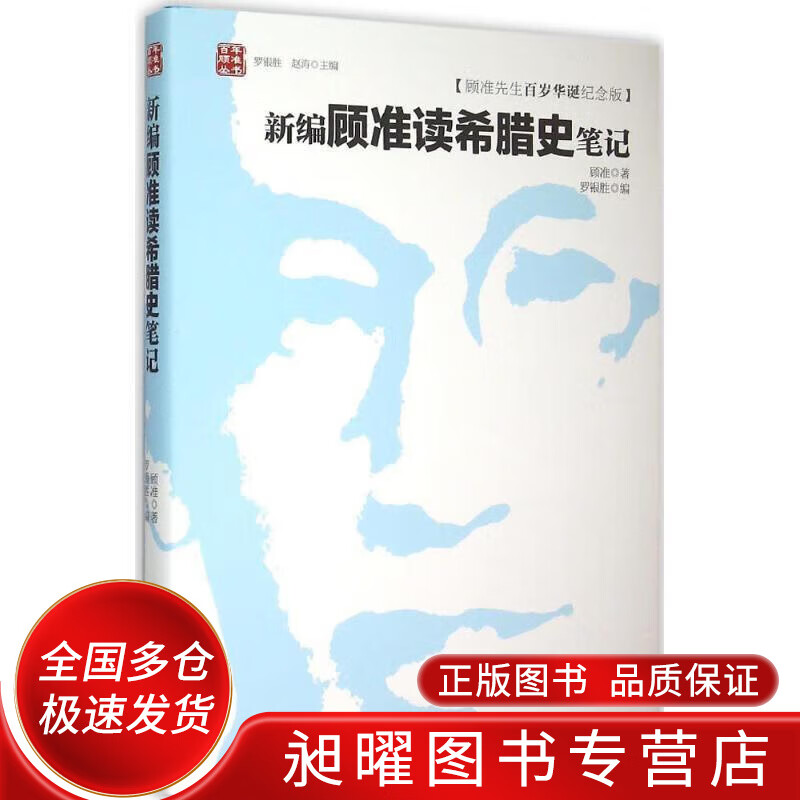 新编顾准读希腊史【精选】