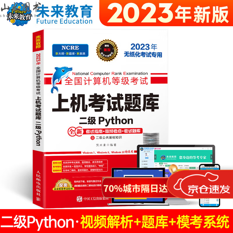 现货新版2023年全国二级python上机题库python二级国二等级 Py真