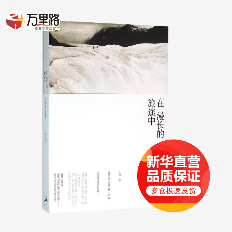 在漫长的旅途中