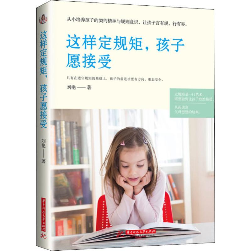 这样定规矩,孩子愿接受