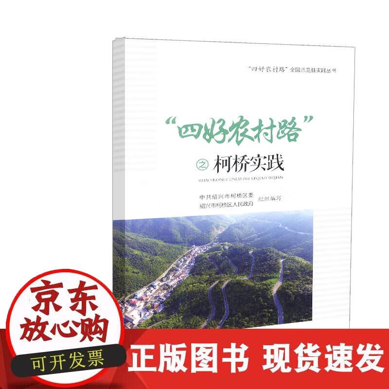 【现货】“四好农村路”之柯桥实践