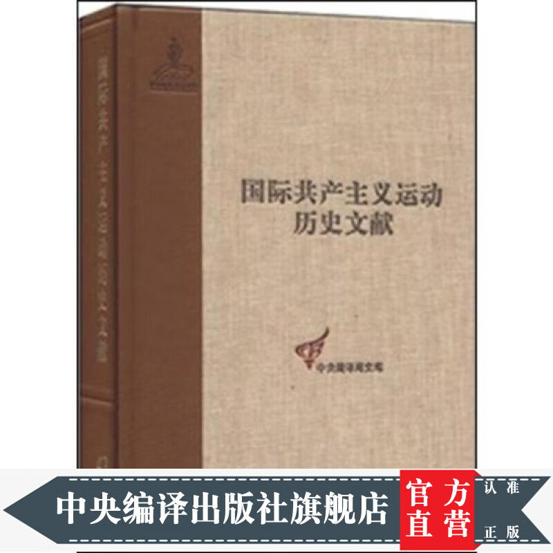 共产国际执行委员会第七次扩大全会文献（1）-(第43卷)