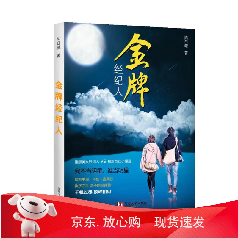 经纪人//陆白薇著