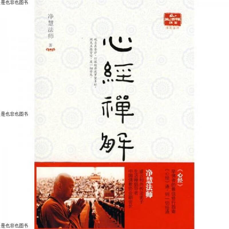 心经禅解