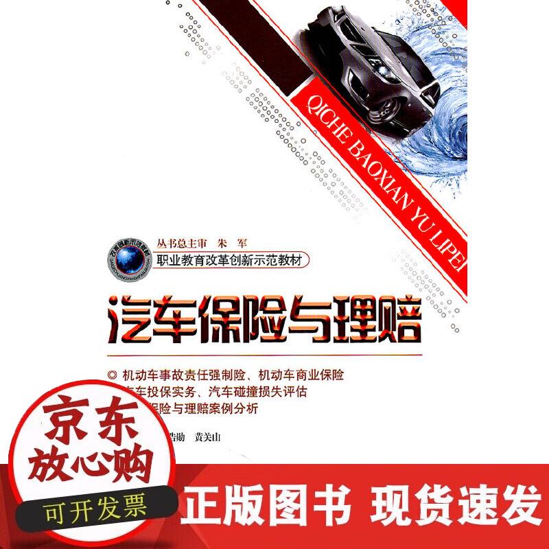 【现货】汽车保险与理赔
