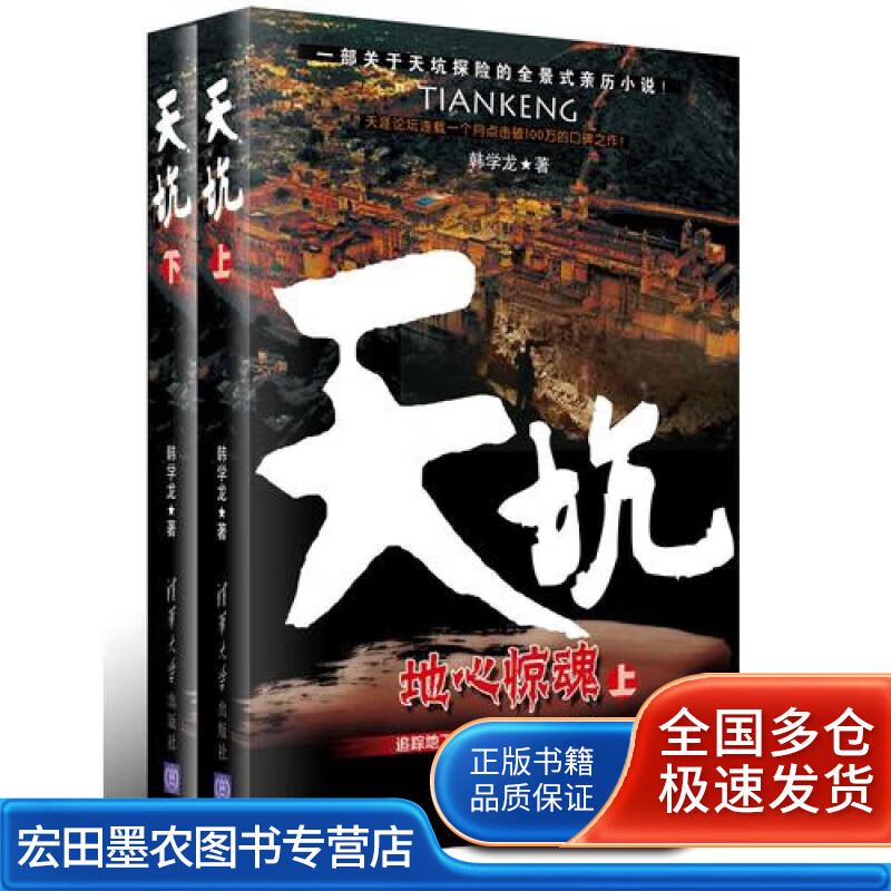 天坑【好书】