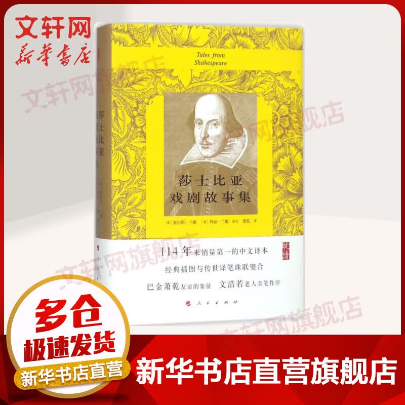 莎士比亚戏剧故事集(插图珍藏本)