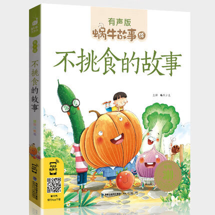 伊索寓言注音拼音版全集小学生一二三年级课外阅读经典书目福建少年儿童幼儿绘本单本蜗牛小书坊故 不挑食的故事