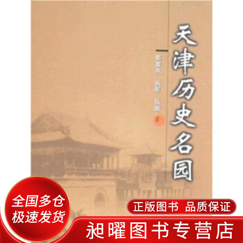 天津历史名园【精选】