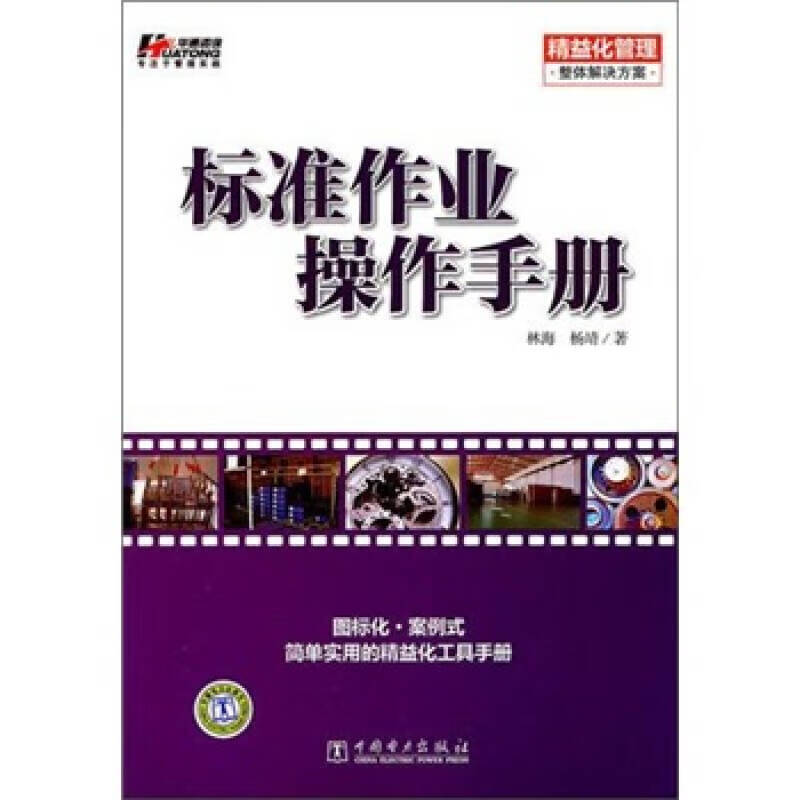 【书】标准作业操作手册