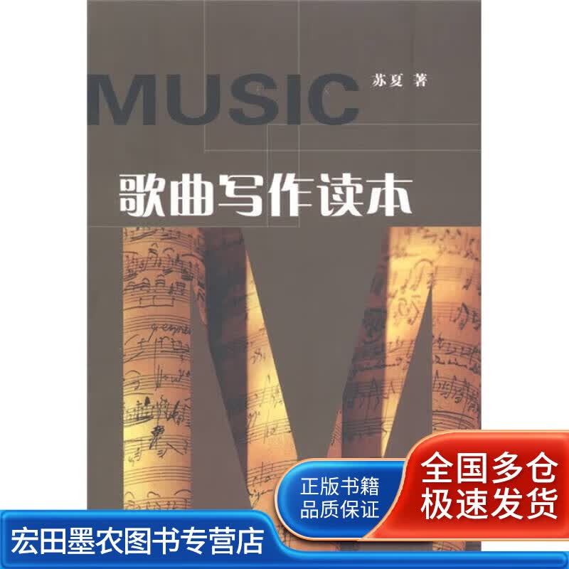 歌曲写作读本【好书】