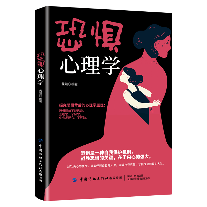 恐惧心理学