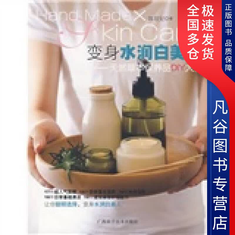 【书】变身水润白美人