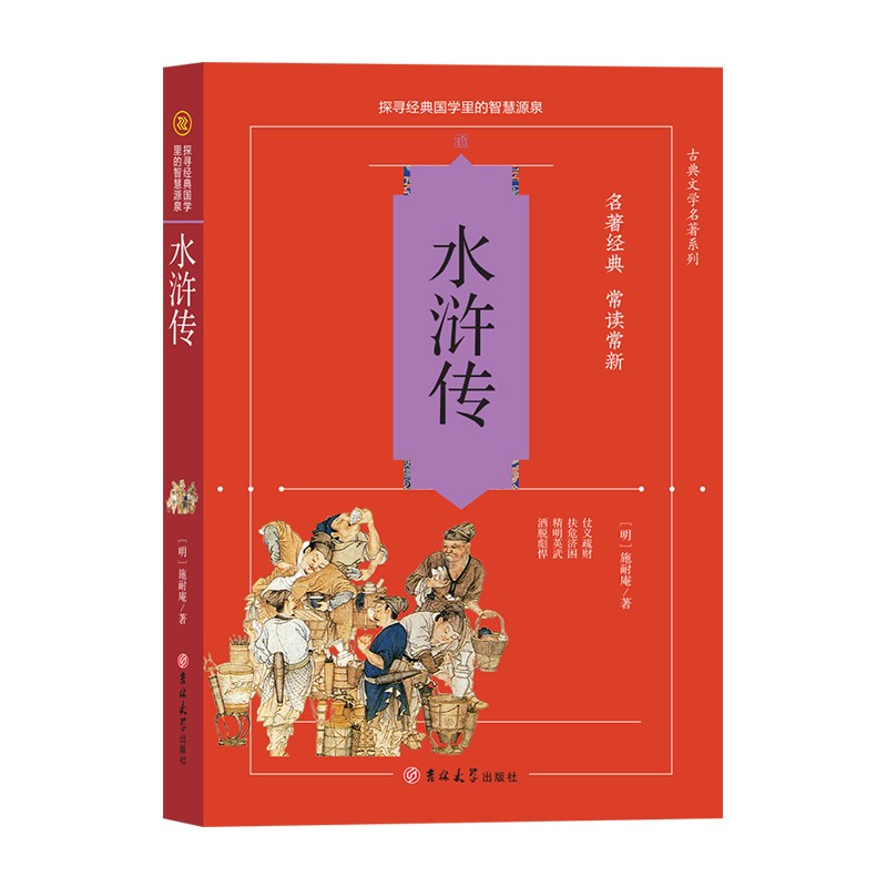 水浒传
