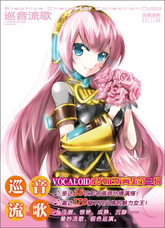 巡音流歌【好书】