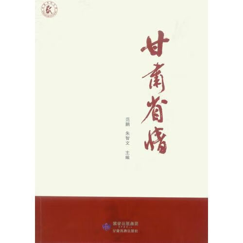 甘肃省情9787542117564