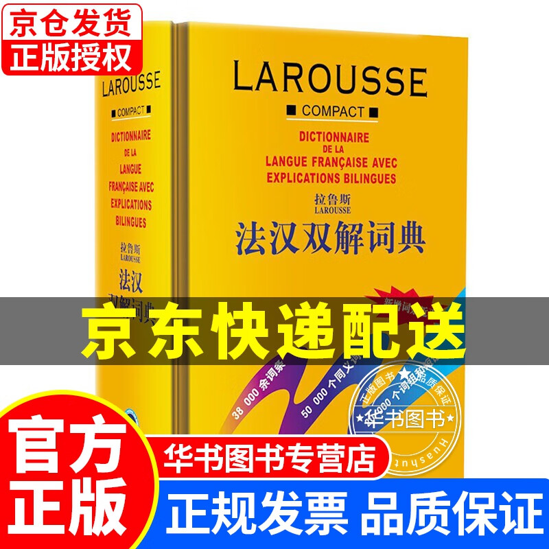 拉鲁斯法汉双解词典 拉鲁斯法汉双解 法汉双解词典