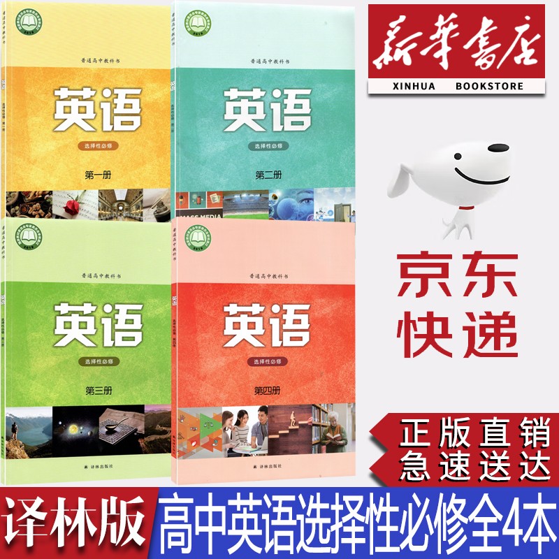 2023新版现货译林版高中英语选择性必修一二三四全套4本课本译林版高中英语选修全套教材译林版高中英语选修一二三四1234教科书译林出版社