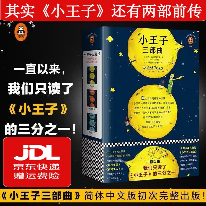 【TL】小王子三部曲 小王子中文版书籍世界名著小说 纪念小王子诞生75周年完整珍藏版全套3本 小王子三部曲中文版全3册