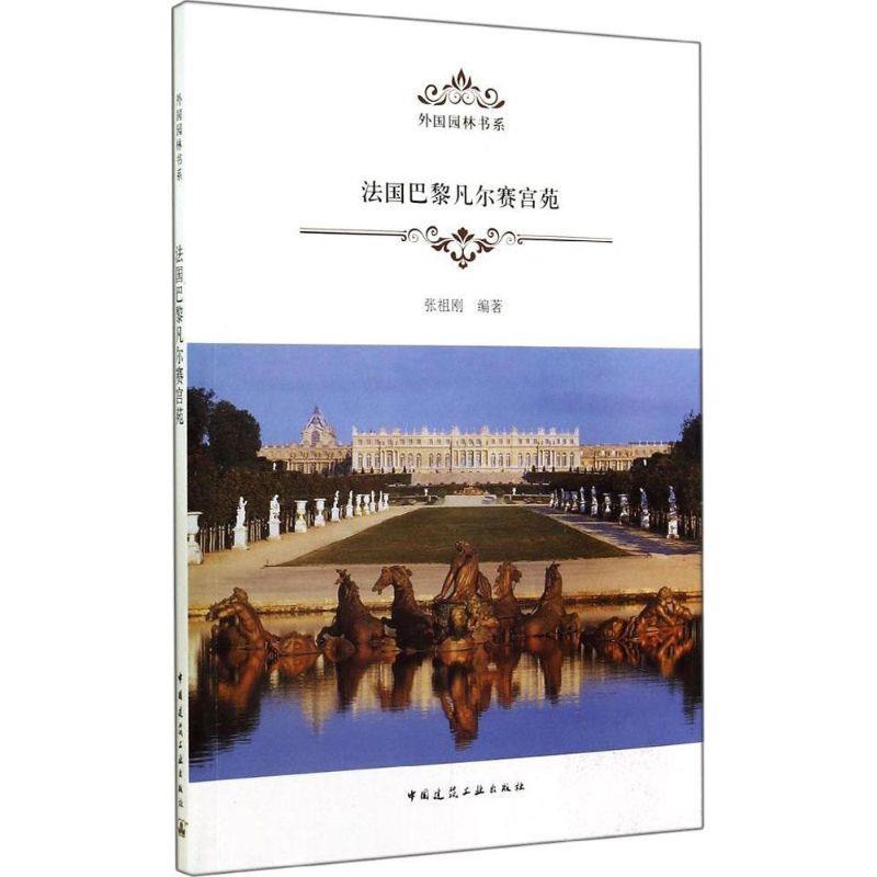 法国巴黎凡尔赛宫苑