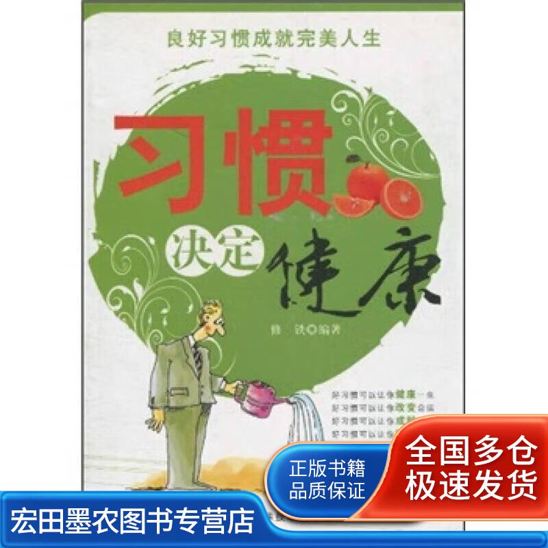 习惯决定健康9787538856866【好书】