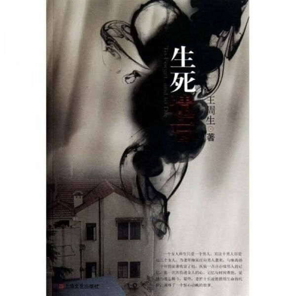 生死遗忘