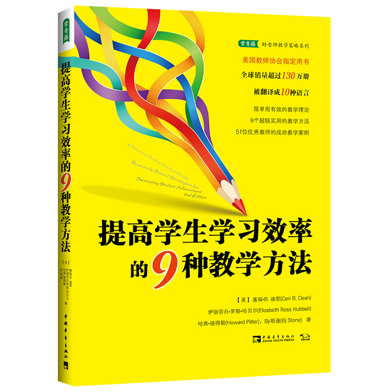 提高学生学习效率的9种教学方法