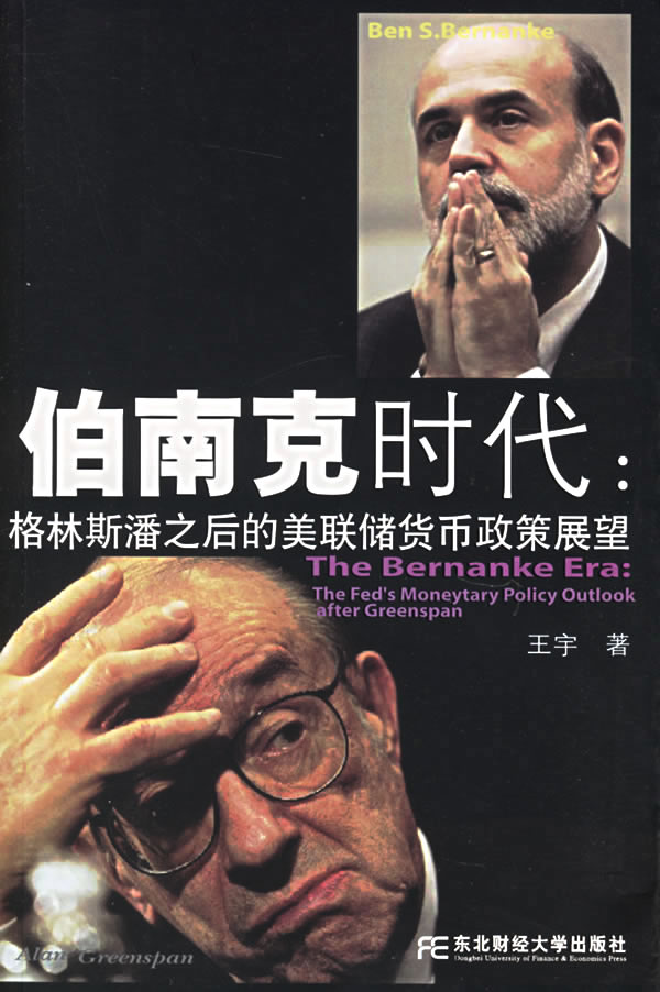 伯南克时代【特惠】