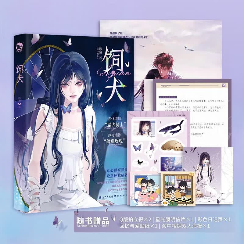 饲犬 鸣銮 纯情赤忱凶悍小土狗 程晋山X坚韧又柔软美丧惨 项嘉 青春文学都市言情小说