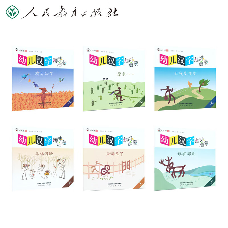幼儿汉字趣味启蒙（全6册）