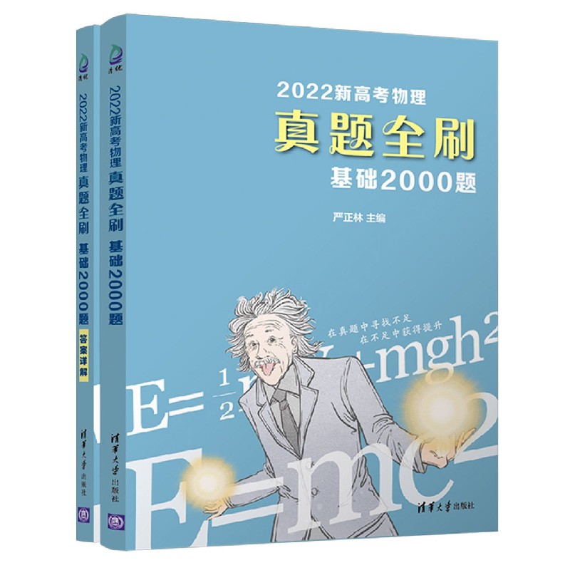 新高考物理真题全刷(基础2000题共2册)