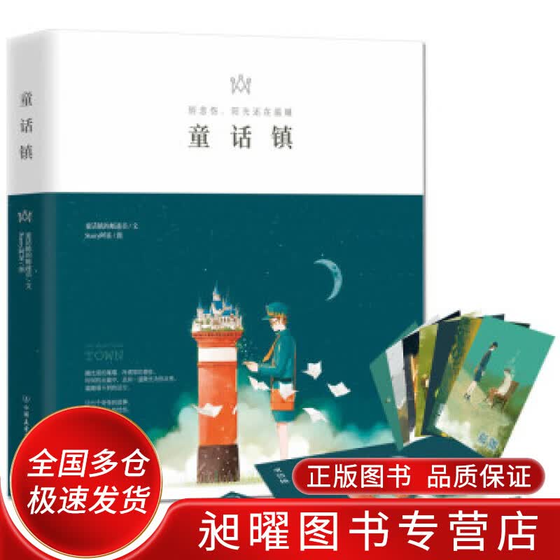 童话镇 别悲伤阳光还在温暖【精选】