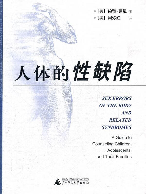 人体的性缺陷【好书，下单速发】