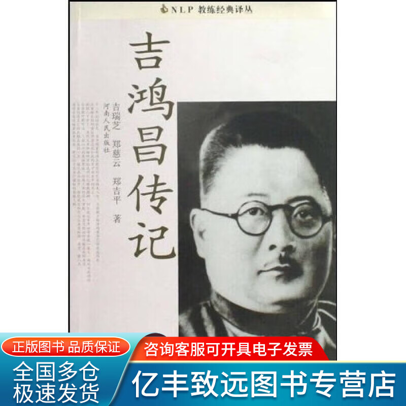 【书】吉鸿昌传记