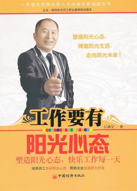 工作要有阳光心态