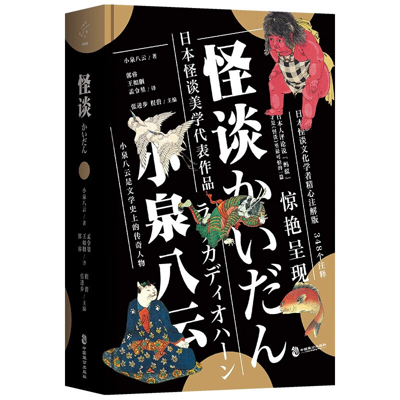 怪谈
