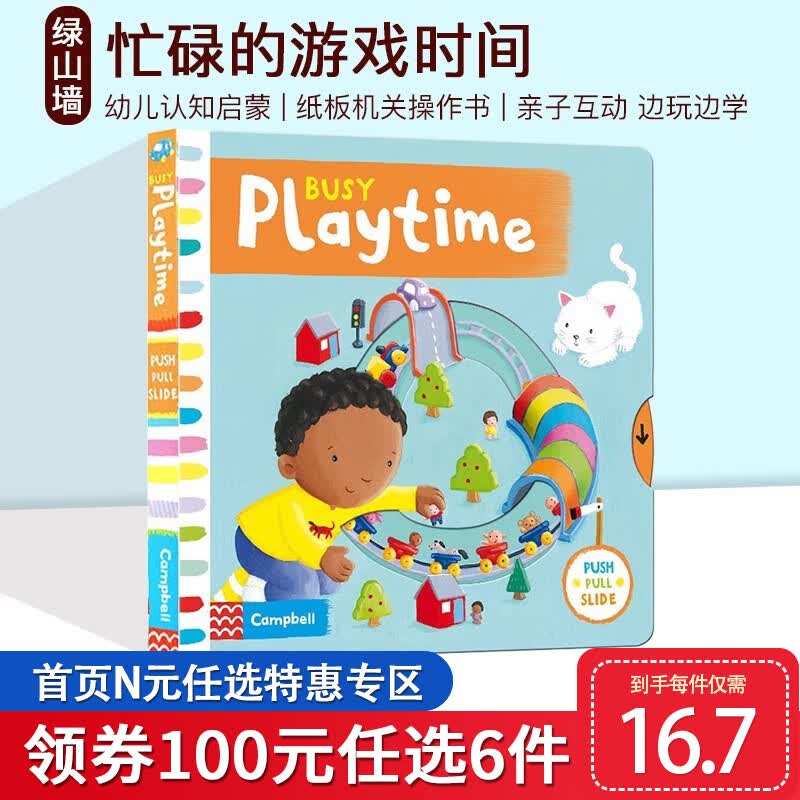 【100选6】英文原版 幼儿启蒙认知纸板操作书 Campbell busy 系列 亲子互动 边学边玩 忙碌的游戏时间