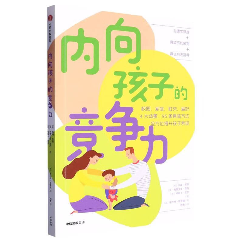 内向孩子的竞争力